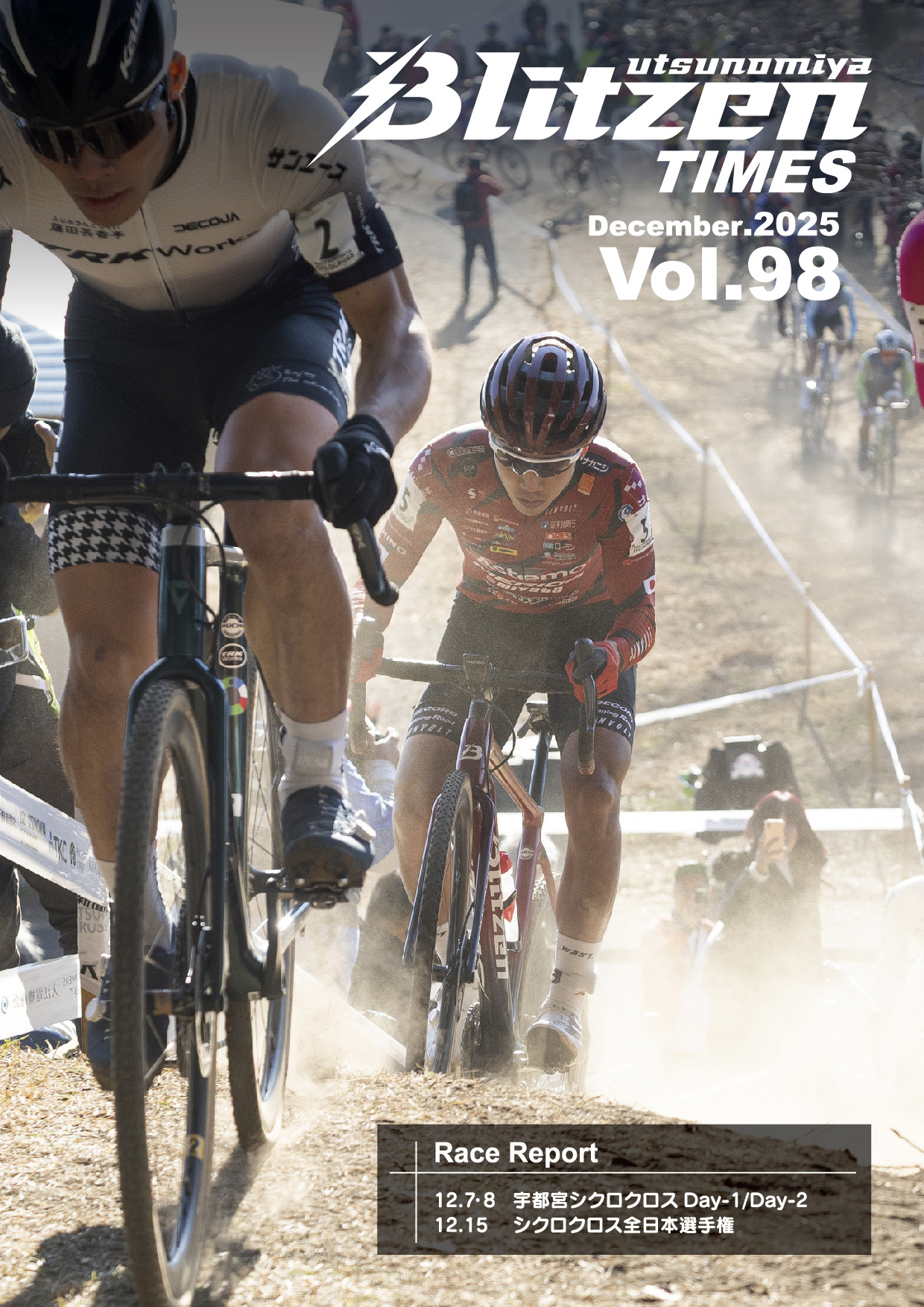 チーム広報誌「BLITZEN TIMES」Vol.98公開 | 宇都宮ブリッツェン／日本初地域密着型プロサイクルロードレースチーム／自転車 ...
